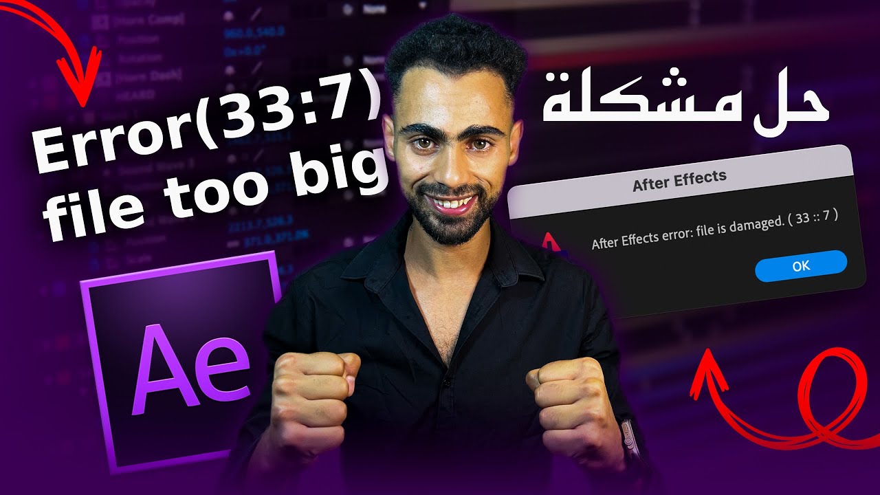 حل مشكلة After Effects Error (33:7): File Too Big بسهولة